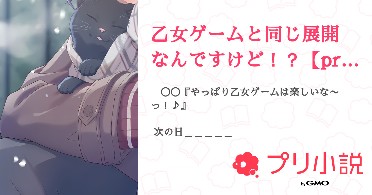 乙女ゲームと同じ展開 なんですけど！？【prsk】 - 全1話 【連載中】（MANYA 22 @ スランプ中さんの夢小説） | 無料スマホ夢小説ならプリ小説 byGMO